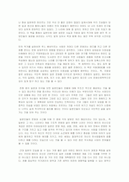 국화와 칼을 읽고...