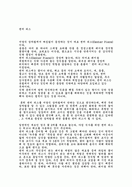 센터 피스 레포트 자료
