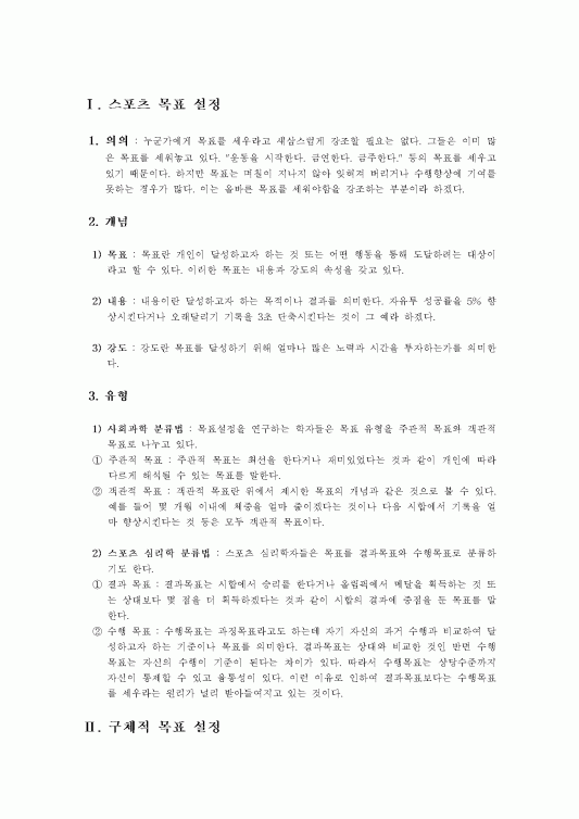 [예체능] 스포츠심리학