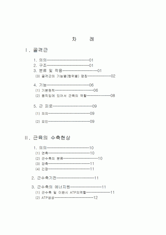 골격근계기능과에너지기전
