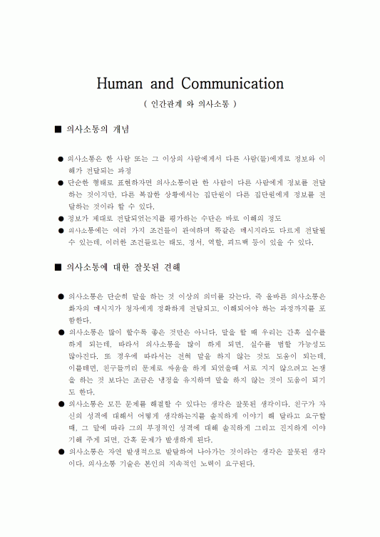 인간과 의사소통