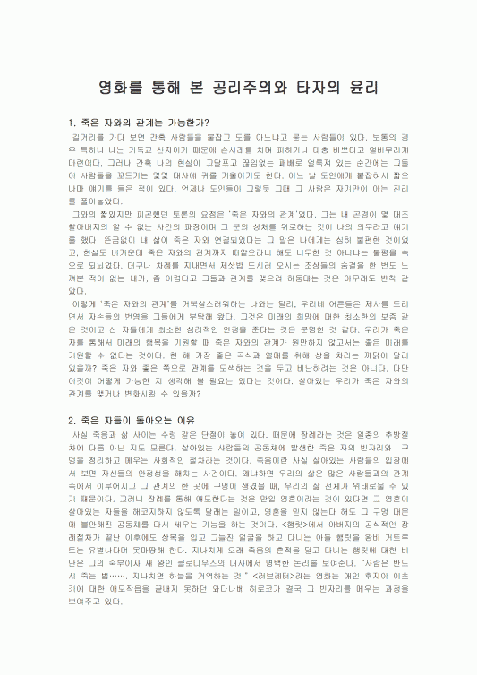 영화를 통해 본 공리주의와 타자의 윤리