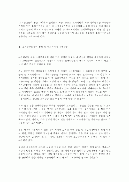 `개미군단들의 반란`, `다윗과 골리앗의 싸움`