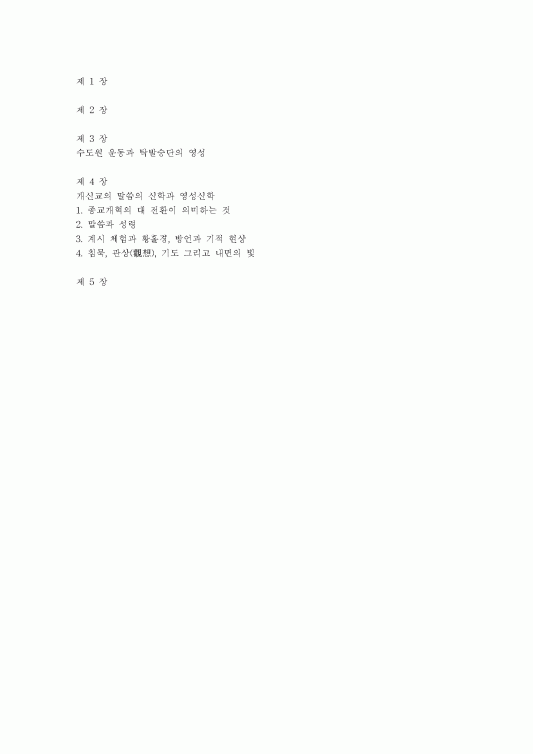영성신학서설