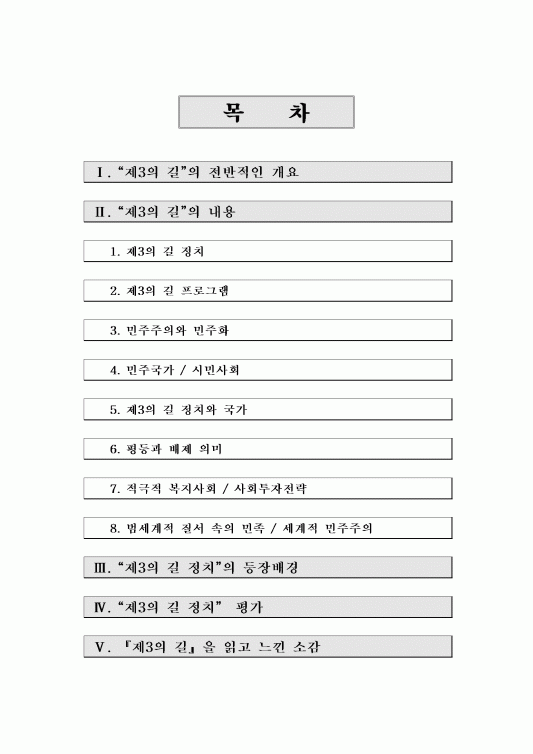 기든스의 제3의길