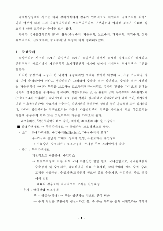 국제통상의 사조에대하여