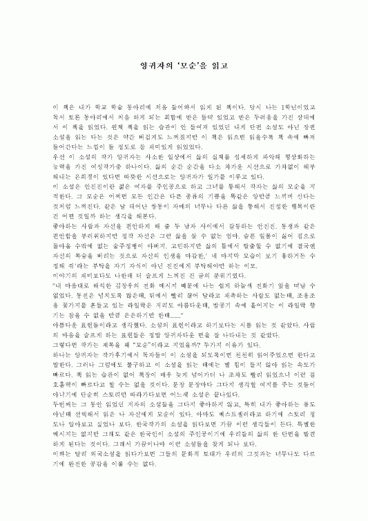 양귀자의 ‘모순’ 총평!!!!