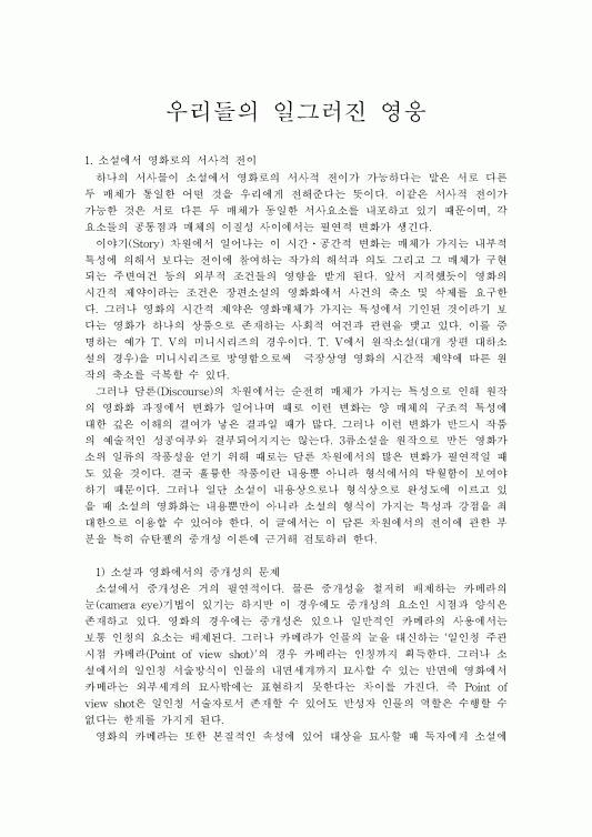우리들의 일그러진 영웅 총론