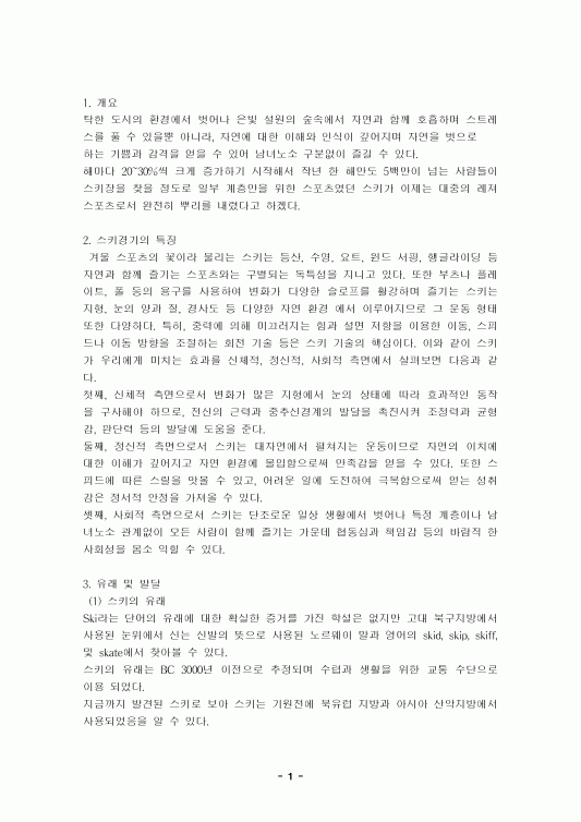 스키의 개요 및 유래 종목 트레이닝방법
