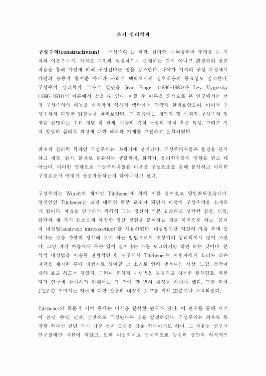 초기 심리학파