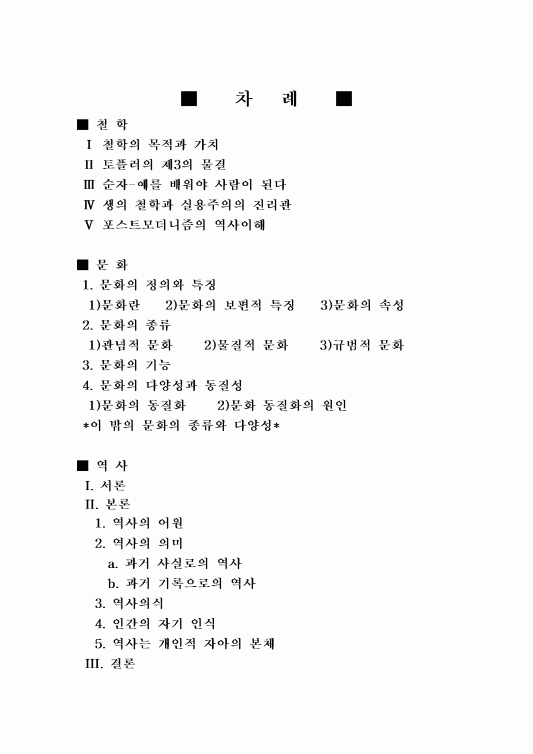 철학&문화&역사