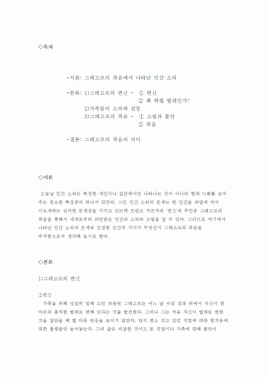 카프카의 변신 독일문학 인간소외 문학