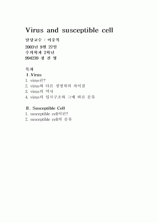 virus and susceptible cell