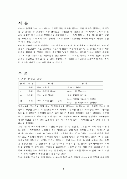 국어어순 레포트 자료