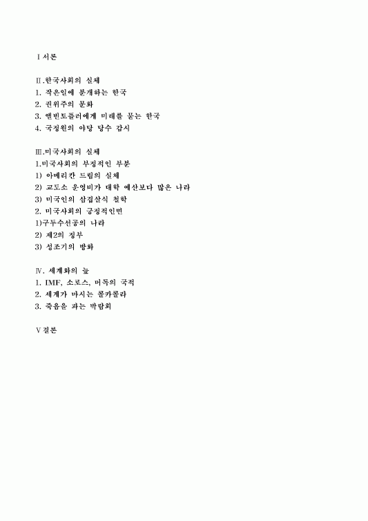 바람직한 한미관계