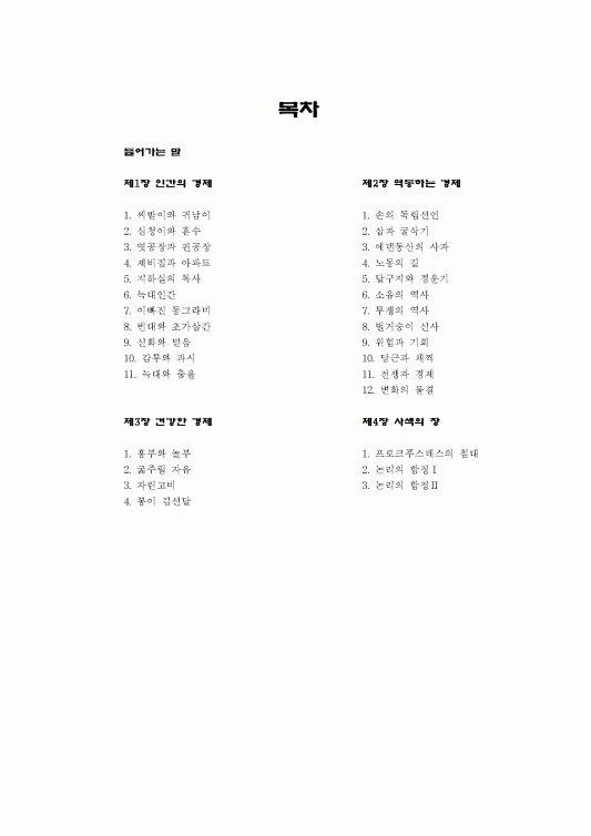 테마경제 레포트 자료