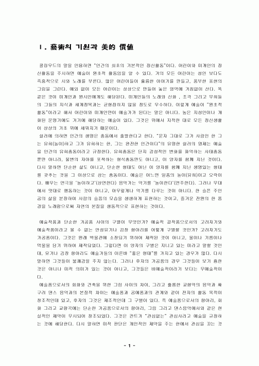 예술의기원과미적가치