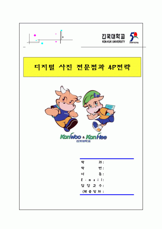 [사업획서] 디지털 사진 전문점