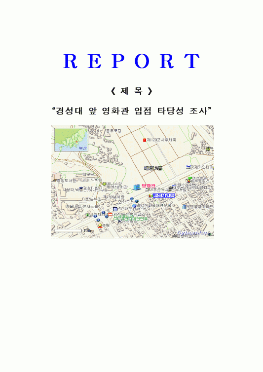영화관 입지분석