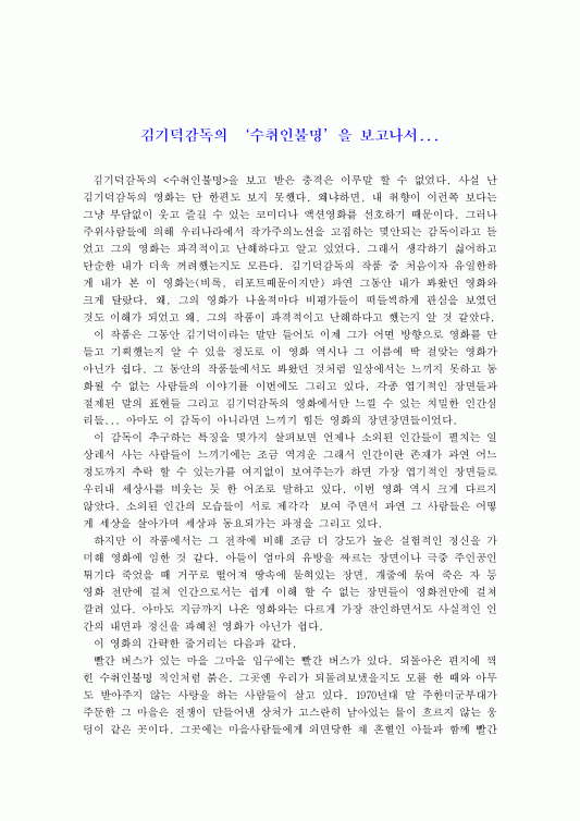 수취인불명 영화감상문