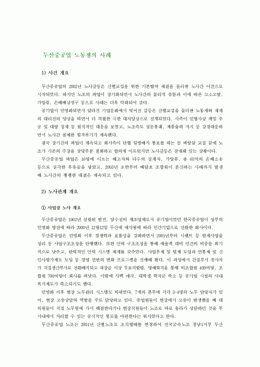 두산중공업 레포트 자료