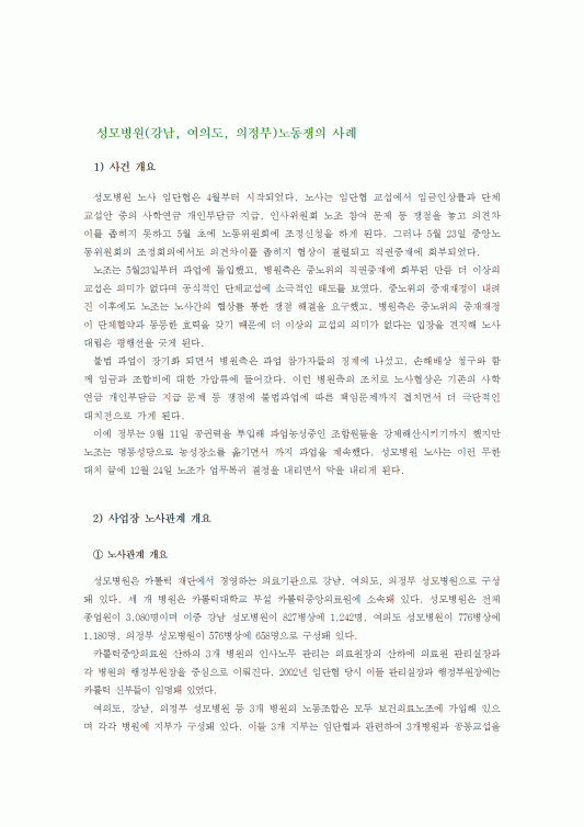 성모병원 노동쟁의