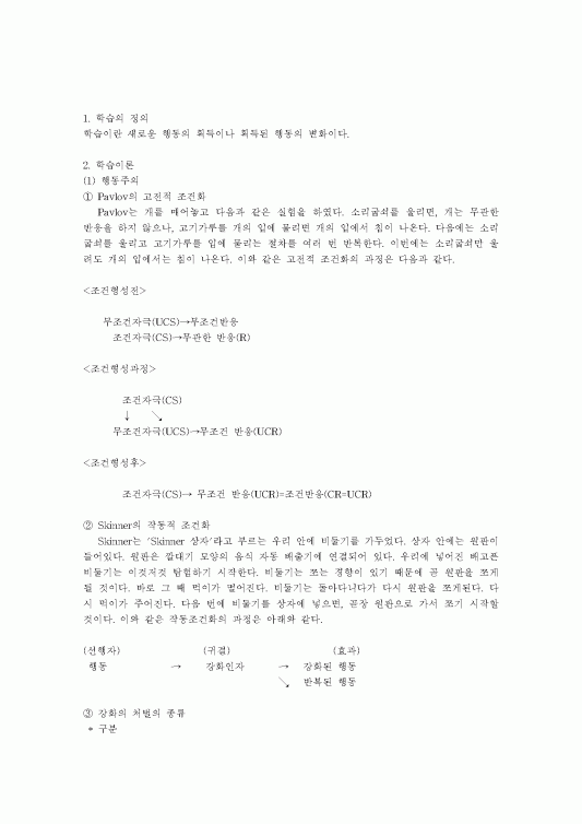 학습 이론의 비교, 고찰