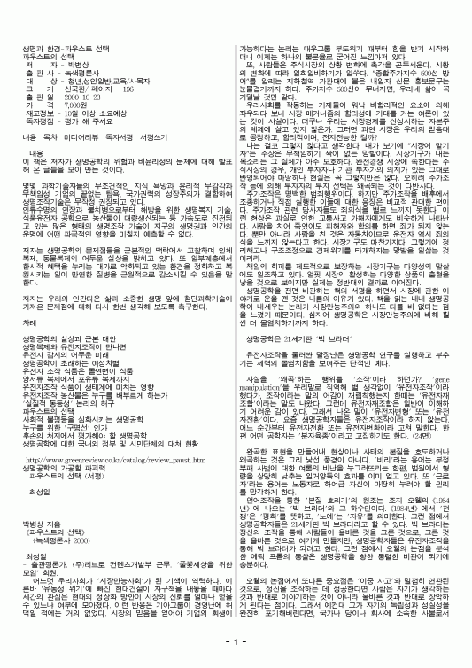 생명과환경레포트