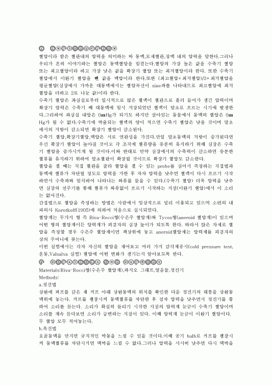 청진법 레포트
