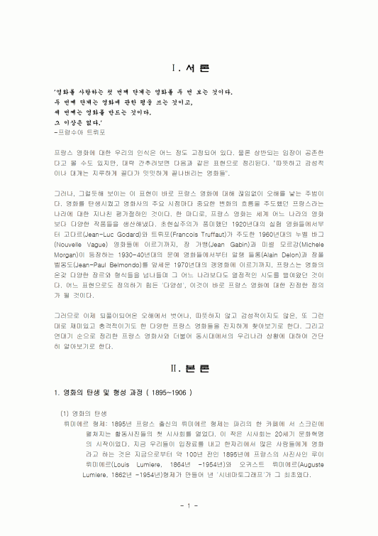프랑스영화사