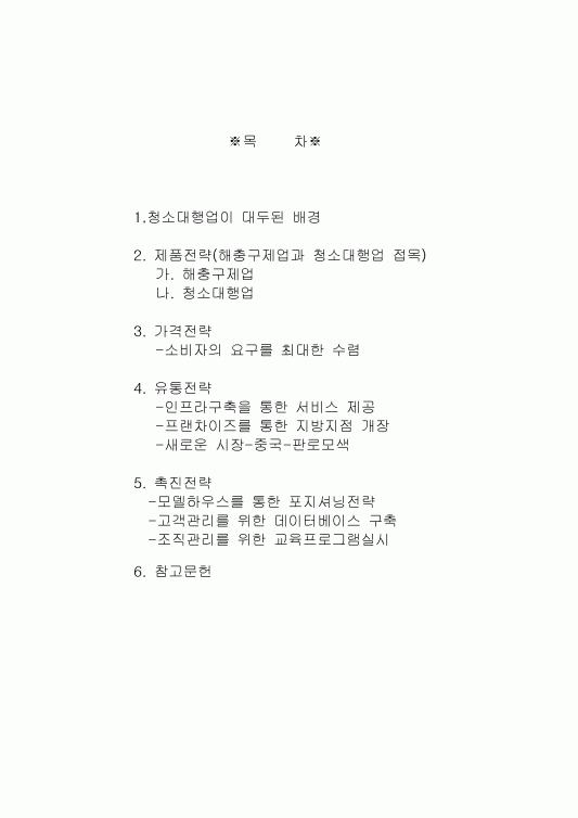 [사업계획서] 청소대행업 <티끌모아> 사업계획서