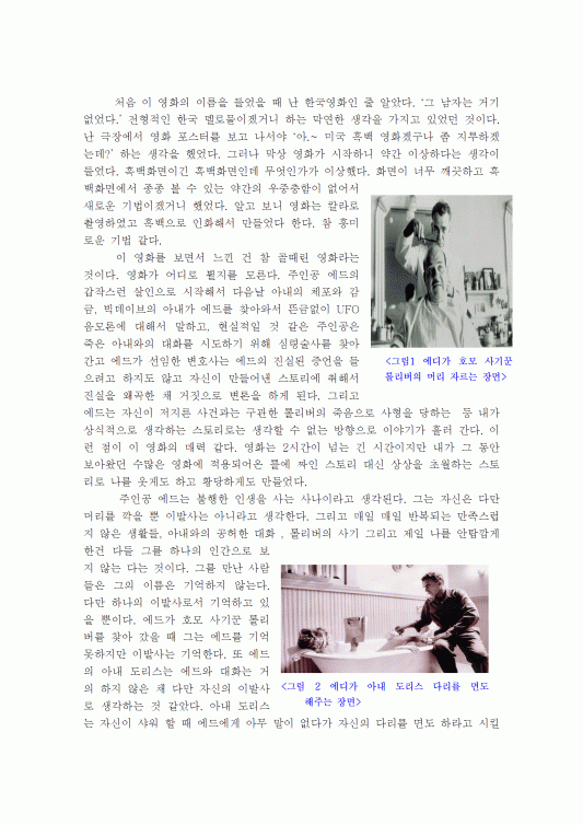 [영화] `그 남자는 거기 없었다` 감상문