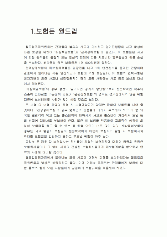 [보험] 여러보험에 대한 논평