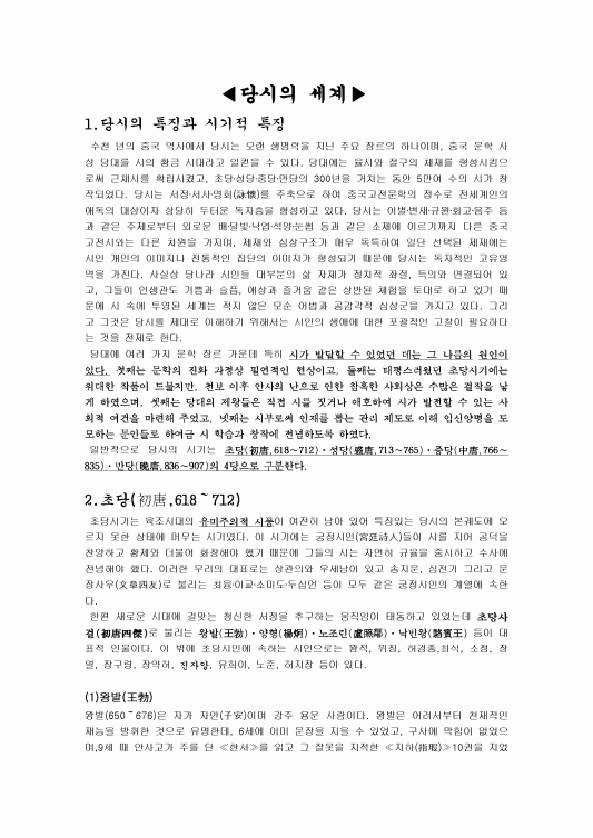 당시의 세계 레포트 자료