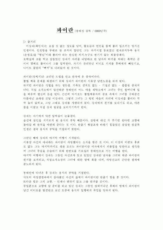 파이란 감상문