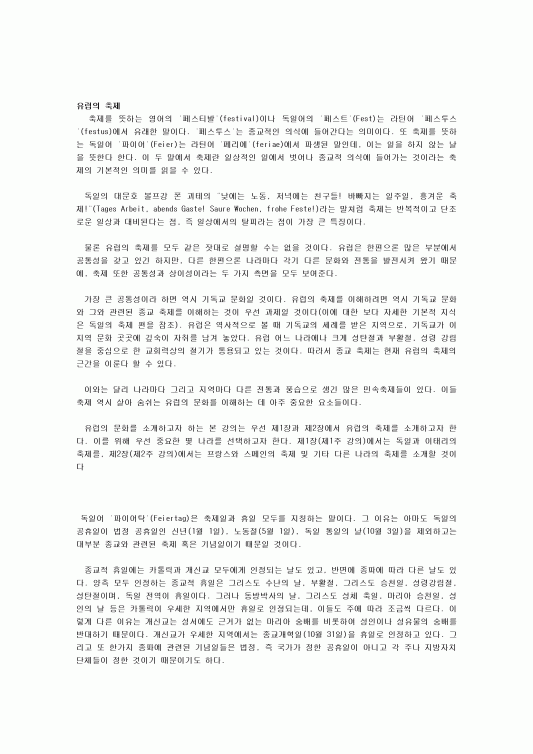 유럽의 축제 [인문과학]
