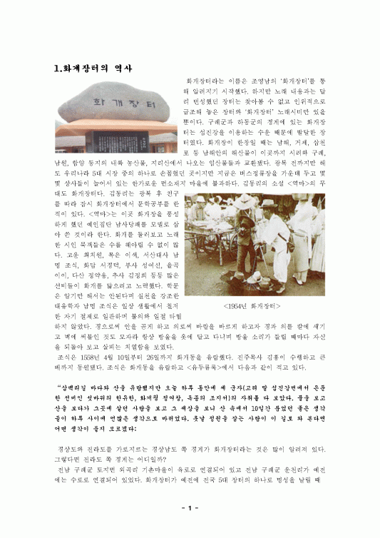 [사회대]-현대의 화개장터