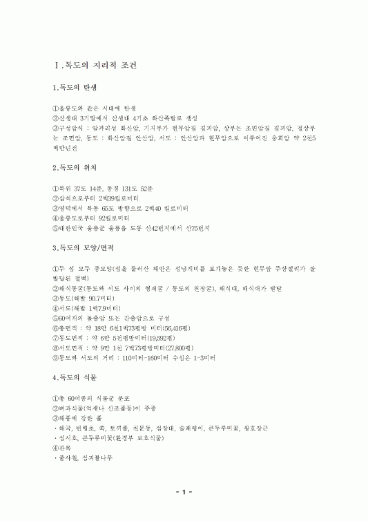 [인문대]-독도에 대하여