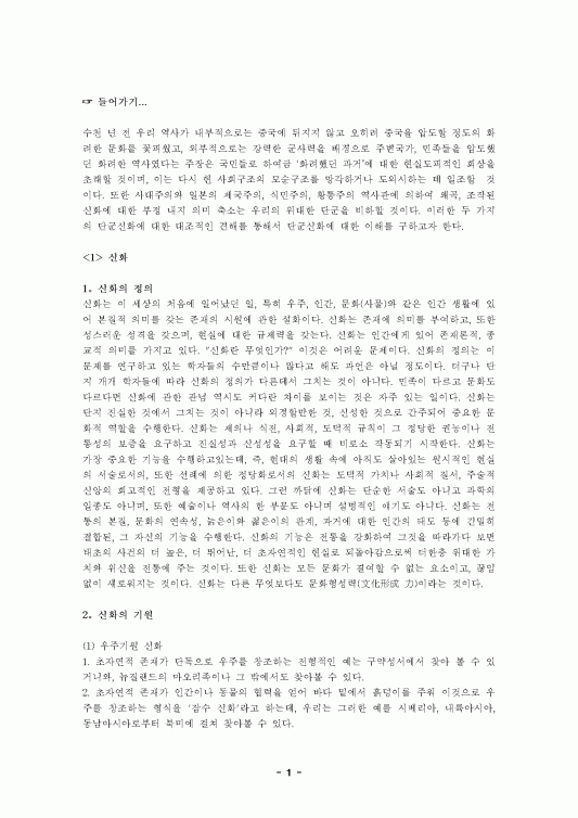 단군신화의 해석