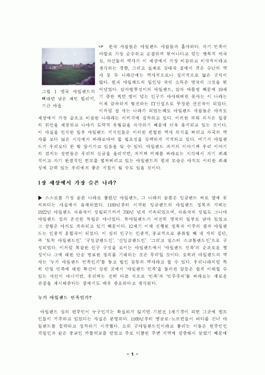 슬픈아일랜드