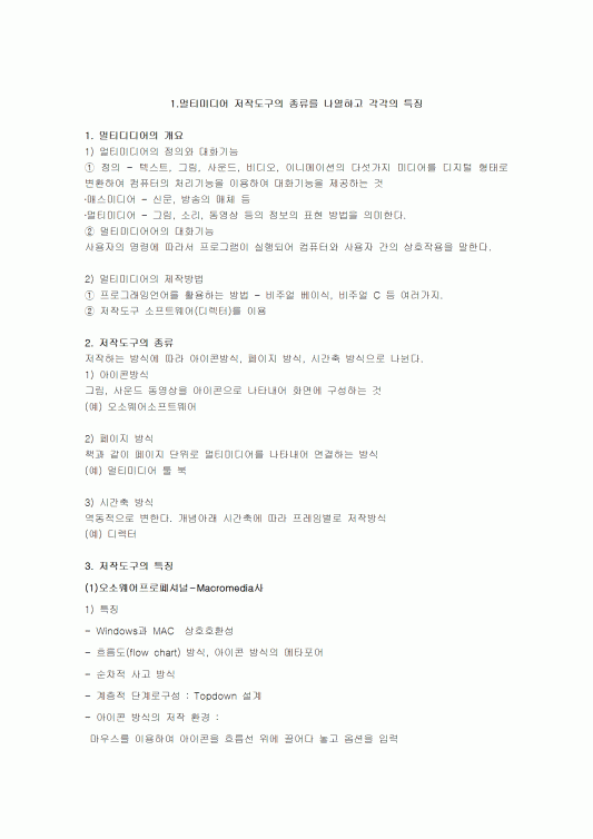 멀티미디어 저작도구