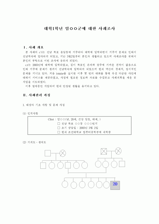 가족력 사례관리