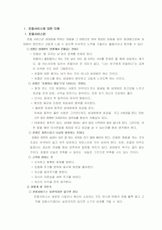 친절 간호 레포트 자료