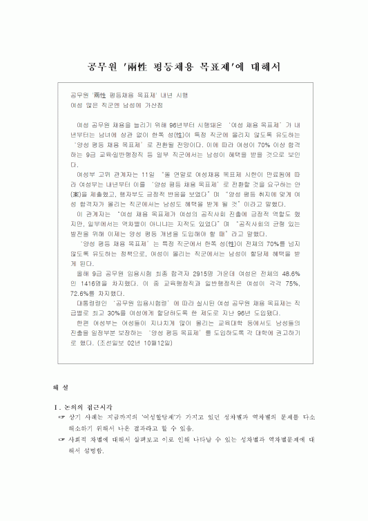 [사회과학] 공무원양성평등제