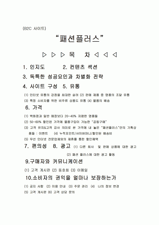 b to c싸이트분석