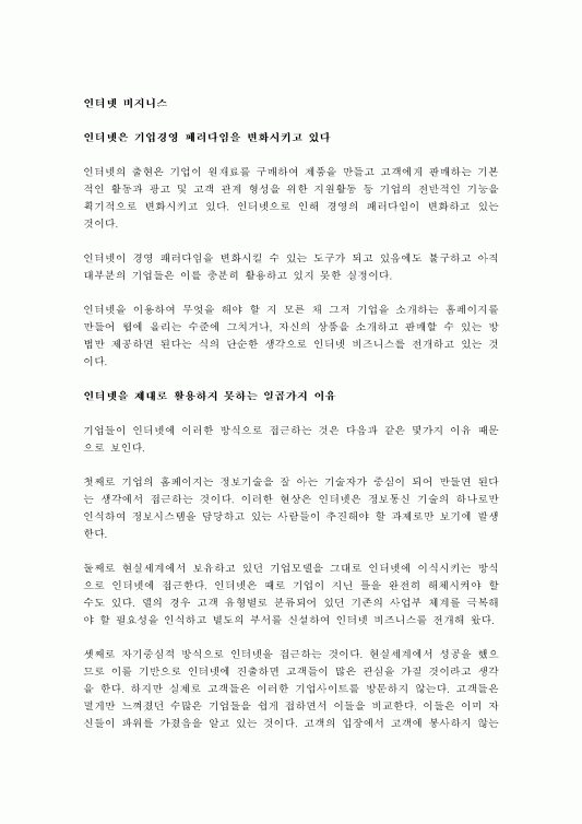 인터넷 비지니스 총정리