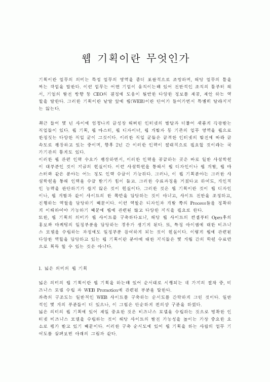 웹사이트 기획 총정리