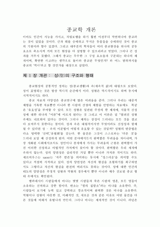 종교학 개론  총정리