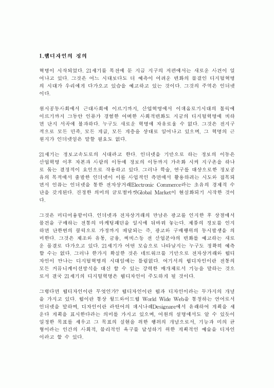 웹디자인의 정의