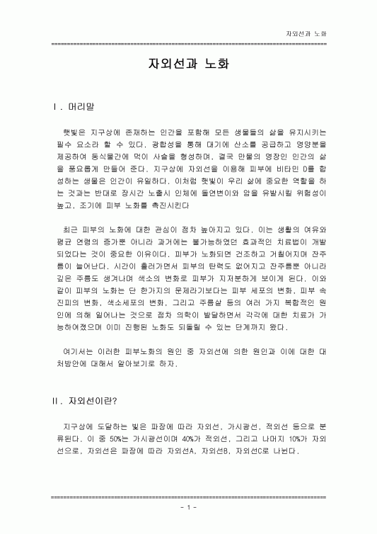 자외선과 노화